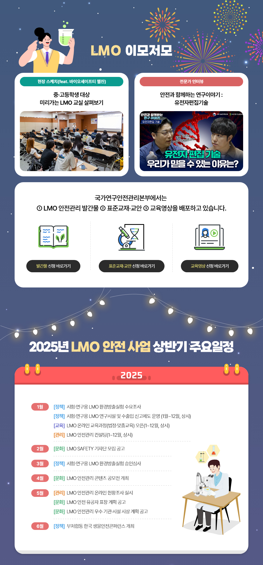 뉴스레터>알림공간 | 시험ㆍ연구용 LMO정보시스템